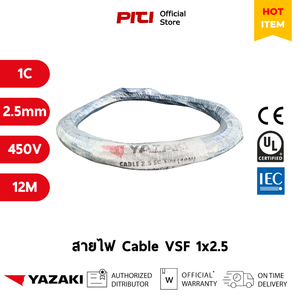Yazaki สายไฟ VSF 1x2.5 SQ.MM 12M 1 Cores Cable Control (สินค้าเก่า ...