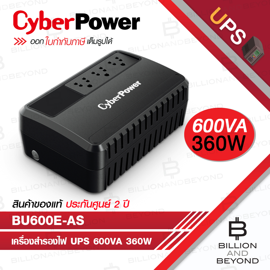 CYBERPOWER BU600E-AS เครื่องสำรองไฟ UPS 600VA 360W รับประกัน Onsite 2 ...