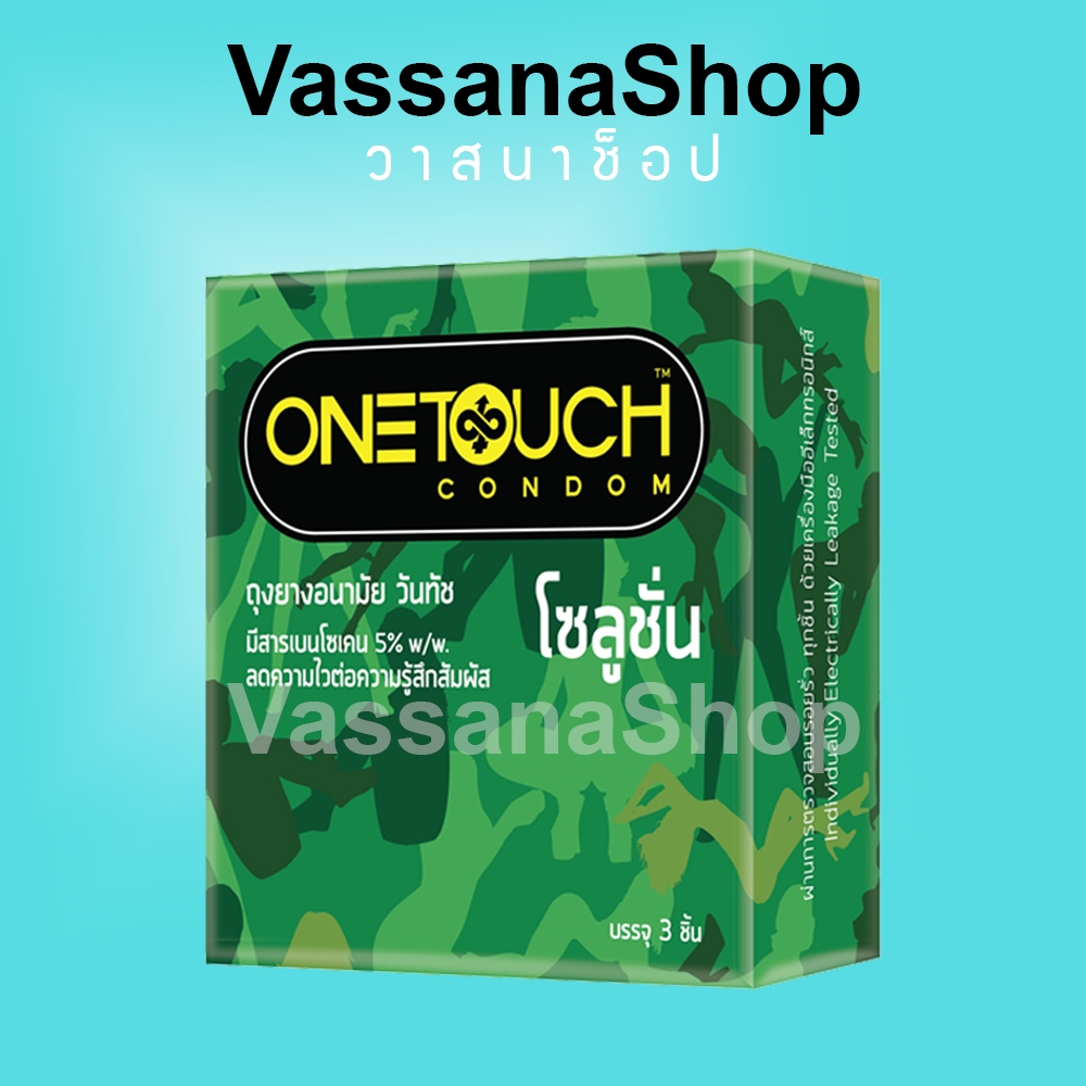 ผลิตปีนี้ OneTouch Solution ถุงยาง ถุงยางอนามัย วันทัช โซลูชั่น One ...
