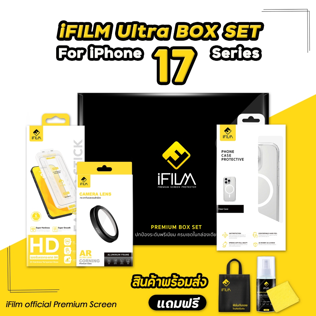 🎁 iFILM Ultra Box Set For iPhone 17promax 17pro 17 air ฟิล์มหน้า + ฟิล์มเลนส์กล้อง + เคสกัน ...