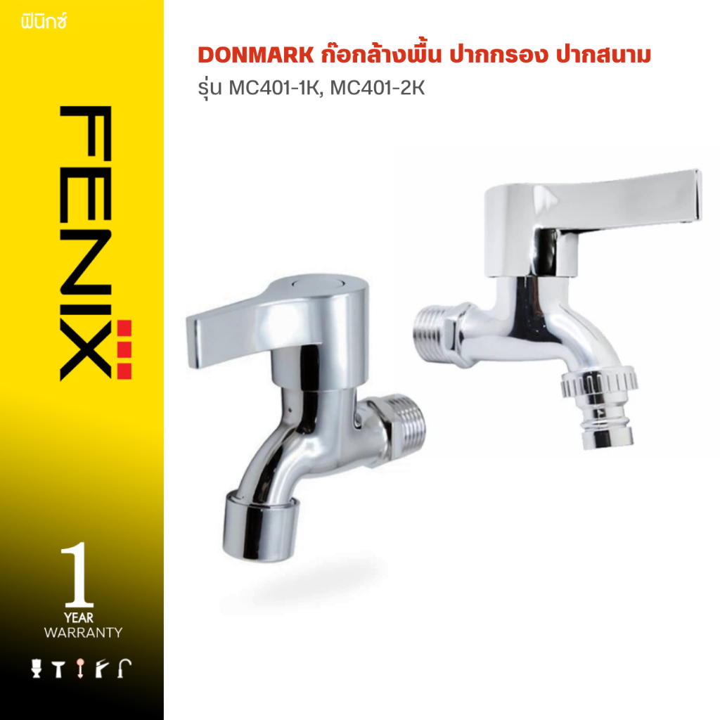 DONMARK ก๊อกล้างพื้นปากกรอง/ปากสนาม ด้ามปัด รุ่น MC401-1K/MC401-2K | Shopee Thailand