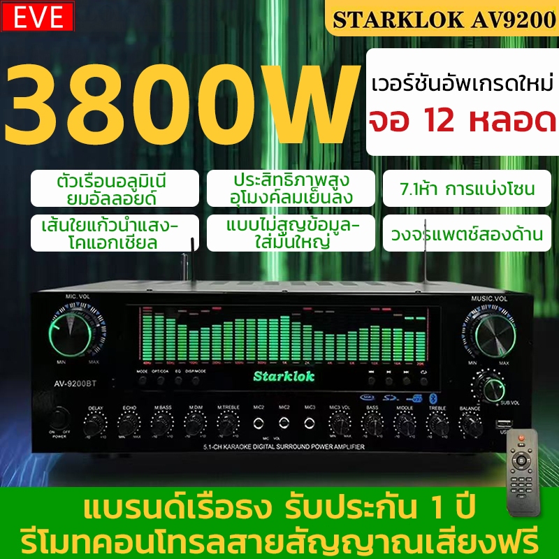Starklok 3800W แอมพลิฟายเออร์ 7.1สเตอริโอ HIFI ครื่องขยายเสียงบลูทู ...