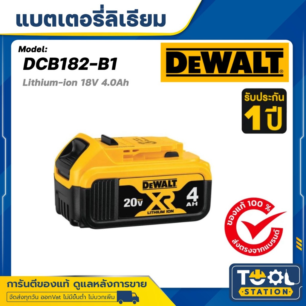 DEWALT DCB182 แบตเตอรี่ Lithium-ion 18V/20V 4.0Ah รุ่น DCB182 ของแท้ ...