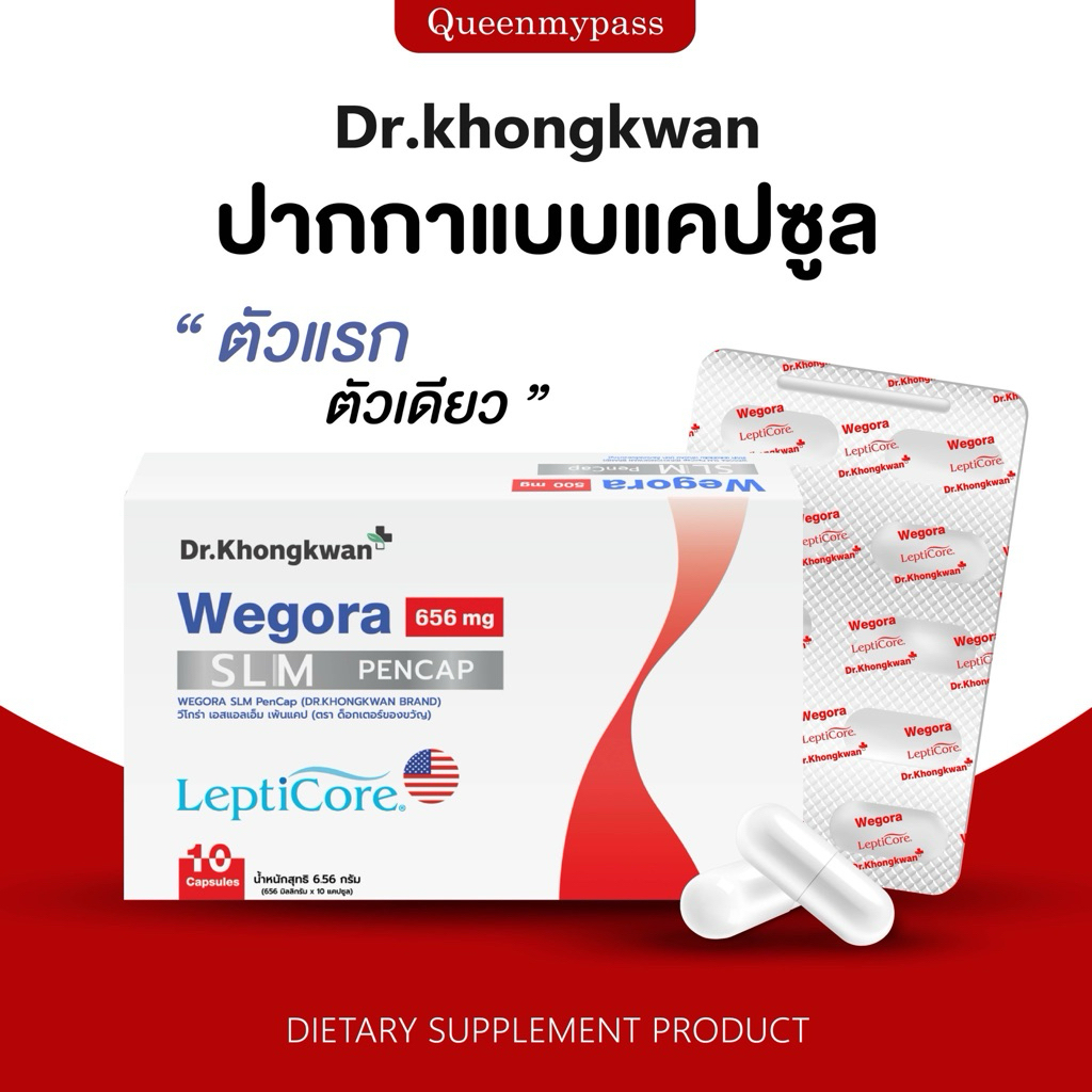 ️‍🔥🇺🇸| มีกิ๊ฟวอเช่อ 1000.- | WEGORA ปากกาแคปซูล หมอของขวัญ Dr.khongkwan ...
