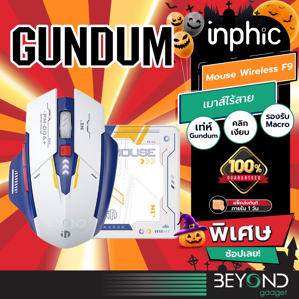 ของแท้ ลอตใหม่สุด ️ เมาส์ไร้สาย Inphic F9 ( Mouse Bluetooth + Mouse ...