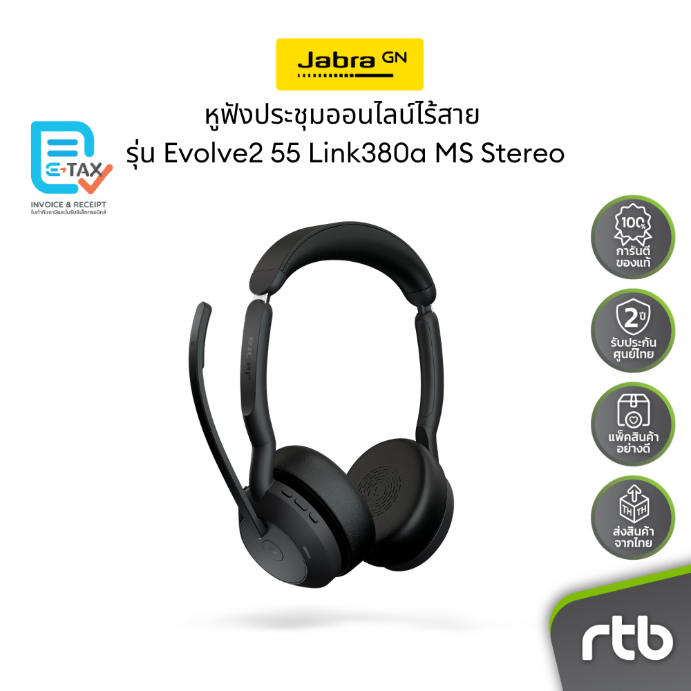 Jabra Evolve2 55 Link380a MS Stereo หูฟังประชุมออนไลน์ ไร้สาย Wireless ...
