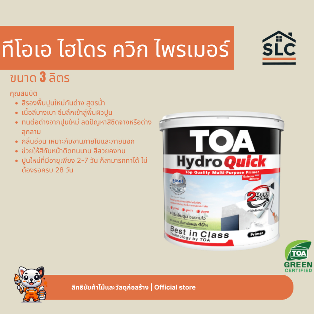 TOA Hydro Quick ทีโอเอ ไฮโดร ควิก ไพรเมอร์ รองพื้นสูตรน้ำ สีรองพื้นอเนก ...