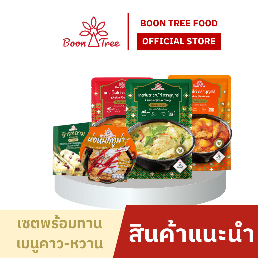 [เซตรวม] Boon Tree บุญทรี เซตพร้อมทาน เมนูแกง ขนมหวาน | Shopee Thailand