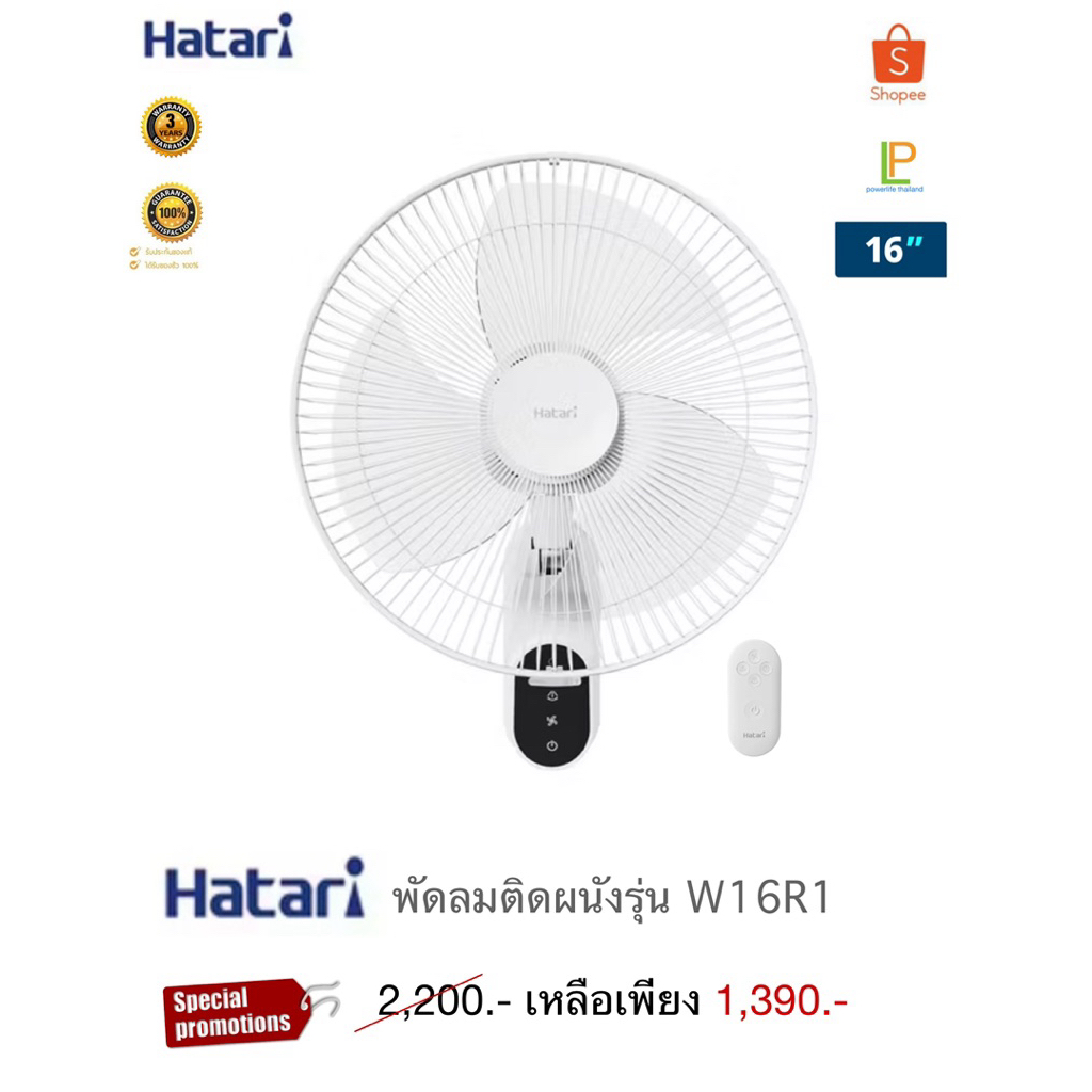 Hatari พัดลมติดผนังพร้อมรีโมทรุ่น W16R1 | Shopee Thailand