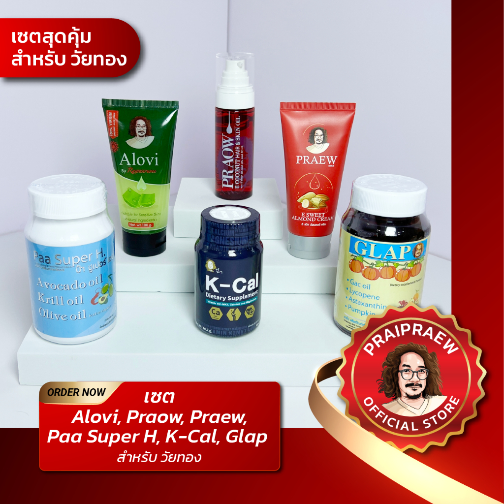 เซตวัยทอง Alovi, Praow, Praew, Paa Super H, K Cal, Glap | Shopee Thailand