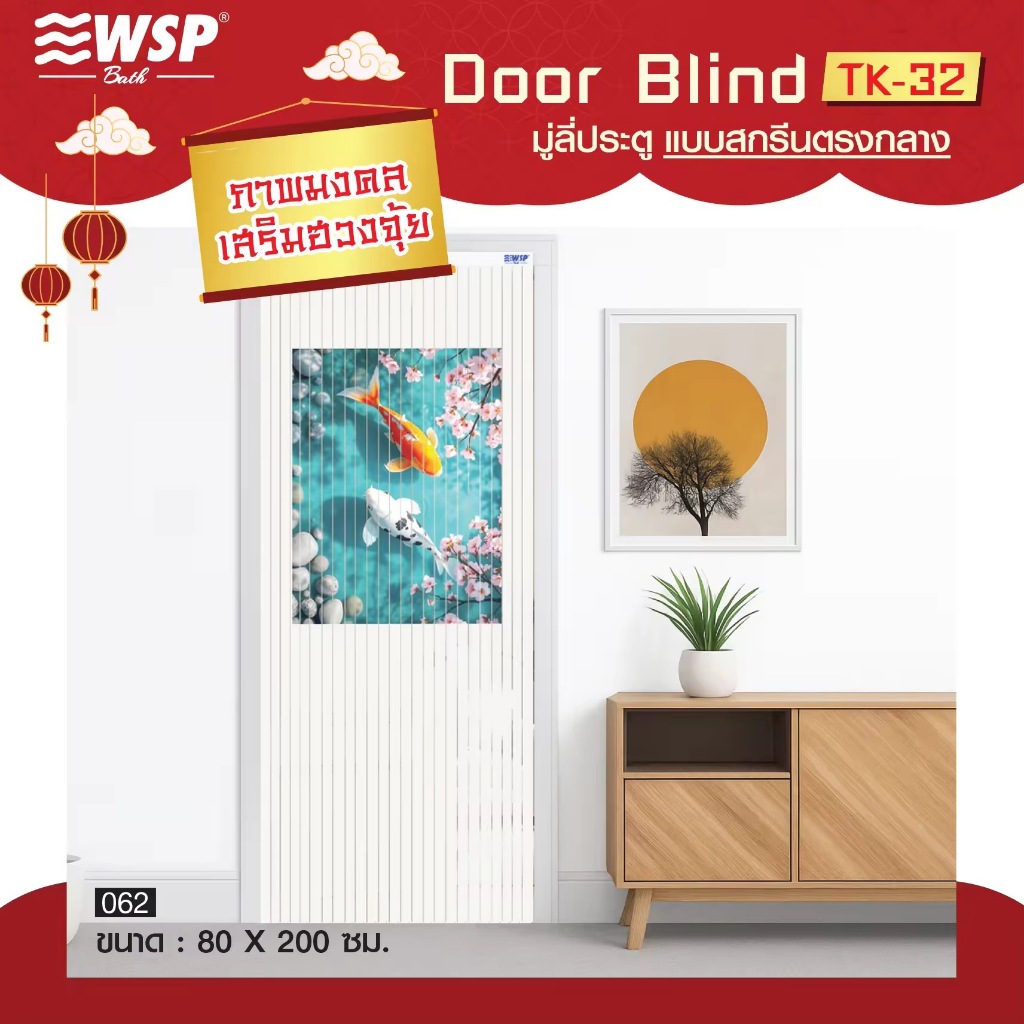 (ขายดีอันดับ 1) WSP มู่ลี่ประตู มู่ลี่ ม่านประตู มู่ลี่ประตูพิมพ์ลาย ...