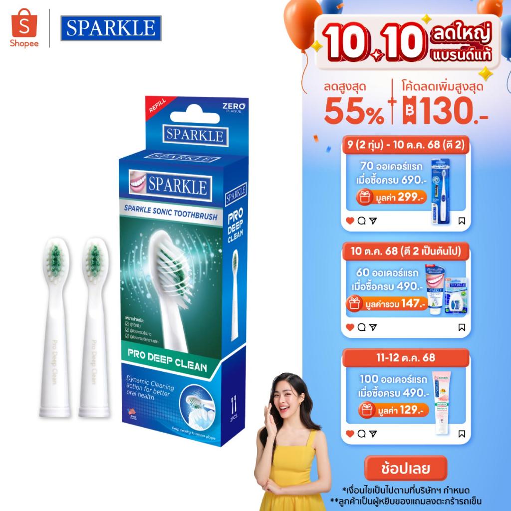 Sparkle หัวแปรงสีฟัน สำหรับแปรงสีฟันไฟฟ้า (รีฟิล) Sonic Toothbrush รุ่น ...