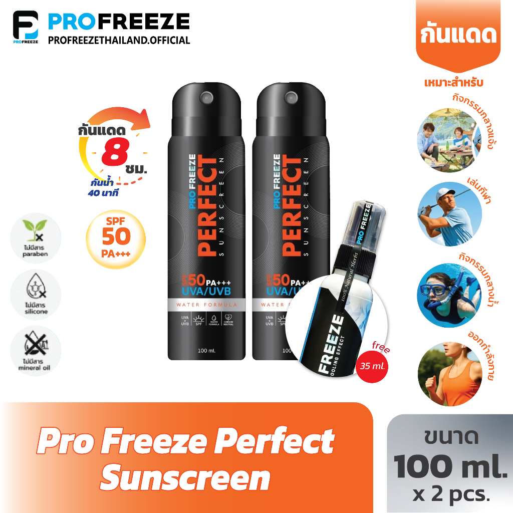 Perfect Freeze Sunscreen SPF 50 สเปรย์ กันแดด บางเบา ไม่เหนียว 100ml ...