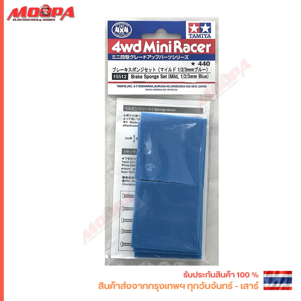 TAMIYA 15512 Brake Sponge Set [Mild, 1 2 3 mm Blue] เบรค ฟ้า สินค้า ...