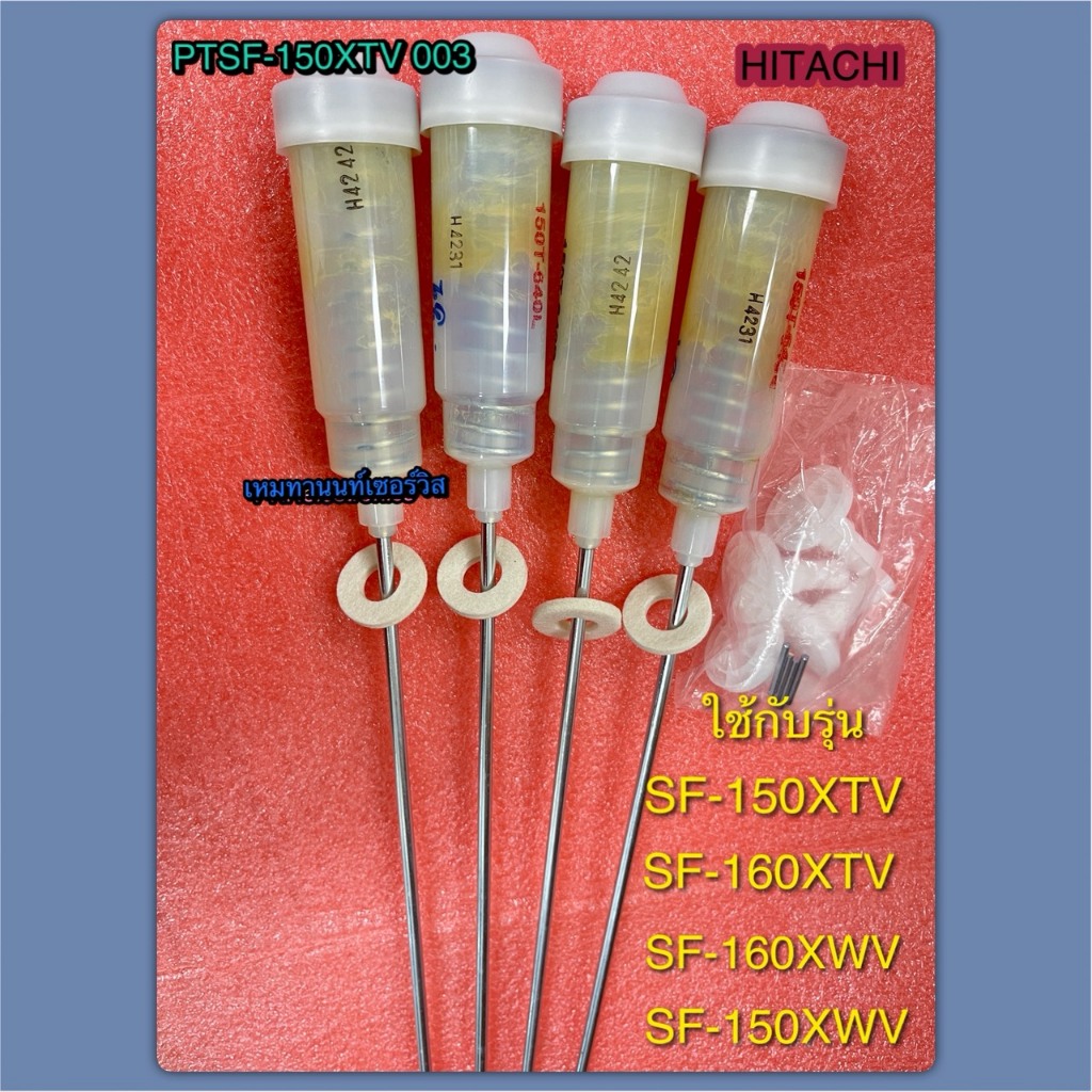 โช๊คหูหิ้วเครื่องซักผ้าฮิตาชิ HITACHI SNUBBER ASSY PART PTSF-150XTV 003 ...