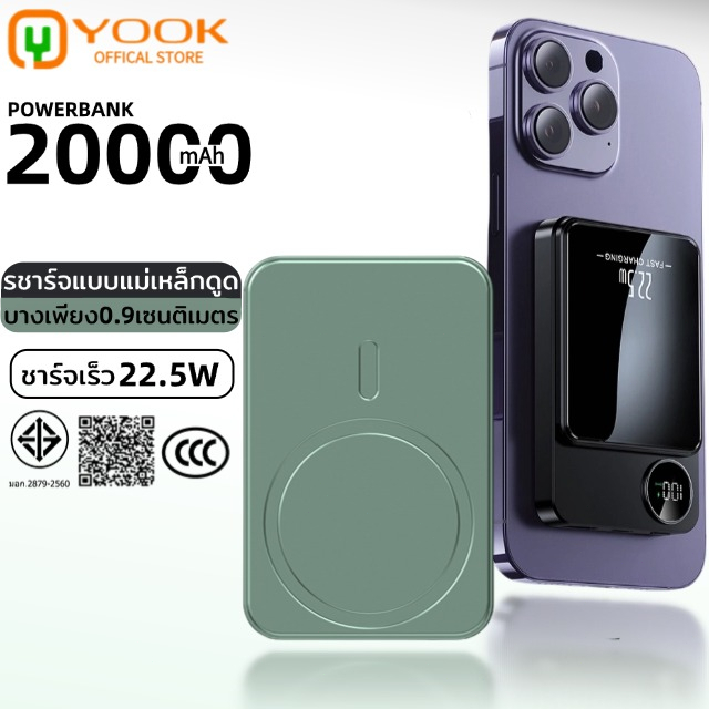 [CCC] YOOK พาวเวอร์แบงค์ไร้สาย 20000mah ซาร์จเร็ว 22.5W Magnetic ...