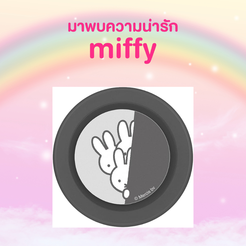 Gourmandise Miffy CHIP-POP Peek Design น่ารัก พกพาง่าย เหมาะสำหรับแฟน ...