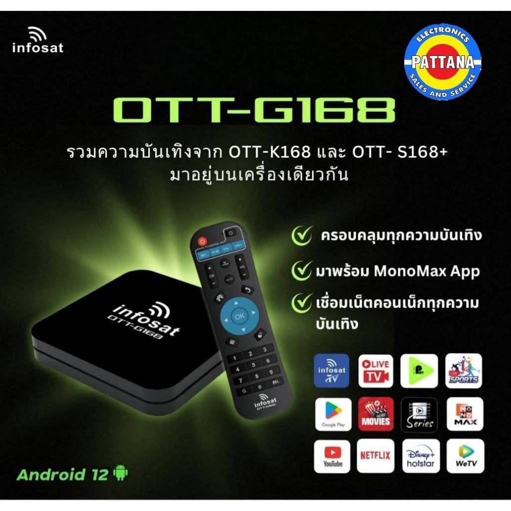 ลงMONOMAX ก่อนส่ง INFOSAT กล่องแอนดรอย OTT-G168 ANDROID ฟรีทีวีไทย ยูทูป ภาพยนต์ ซี่รี่ส์ กีฬาสด ...