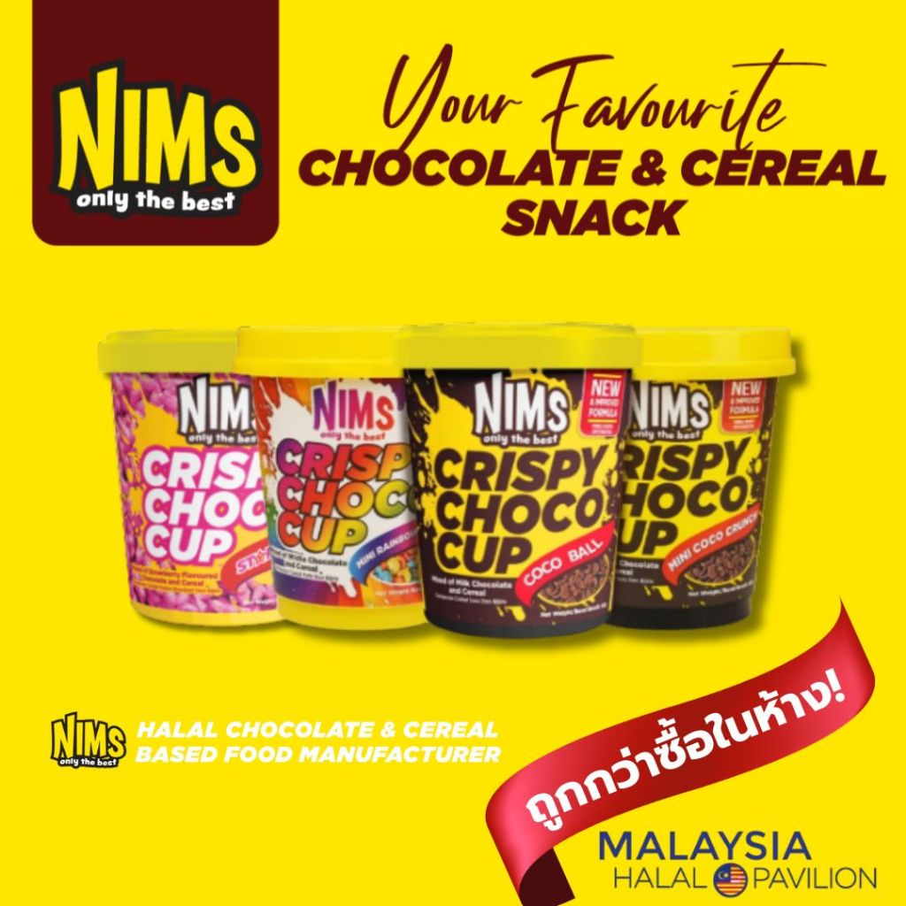 NIMS The Best Crispy Choco Cub ขนาด 60 กรัม โกโก้ครันช์เคลือบช็อคโกแลต ...