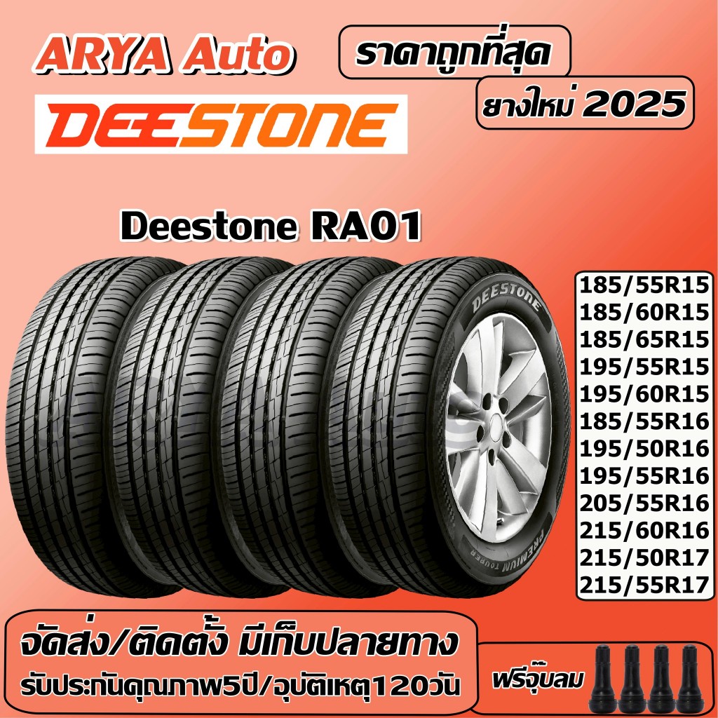 Deestone RA01 ดีสโตน ยางรถยนต์ ขนาด 15-17 นิ้ว ราคาต่อชุด ปีใหม่ล่าสุด ...