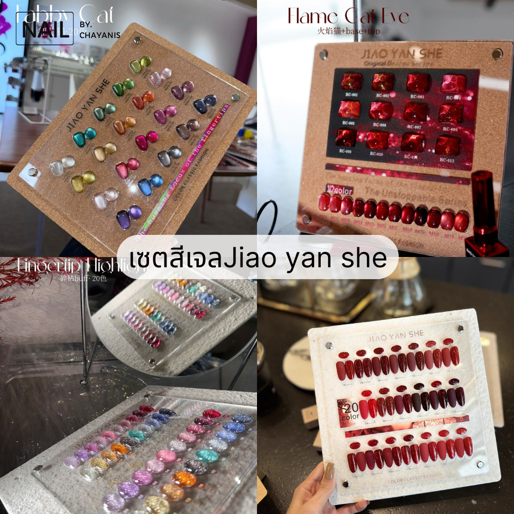 เซตสีเจล Jiao Yan She พร้อมชาร์ทโชว์สี | Shopee Thailand