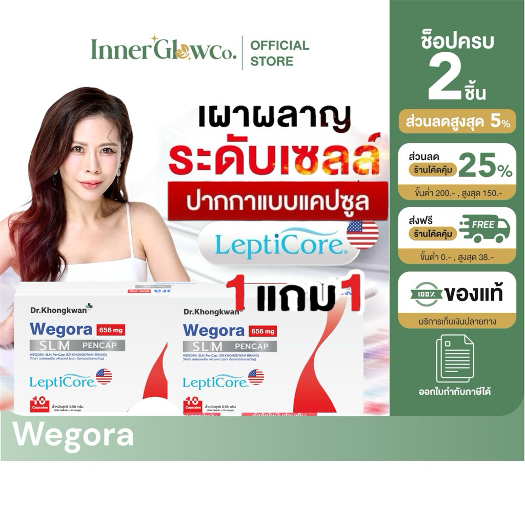 ️ส่งด่วนทันทีฟรี แถมสายวัดเอว+สูตรลด โปร1แถม1[มีรหัสตัวแทน] Wegora ...