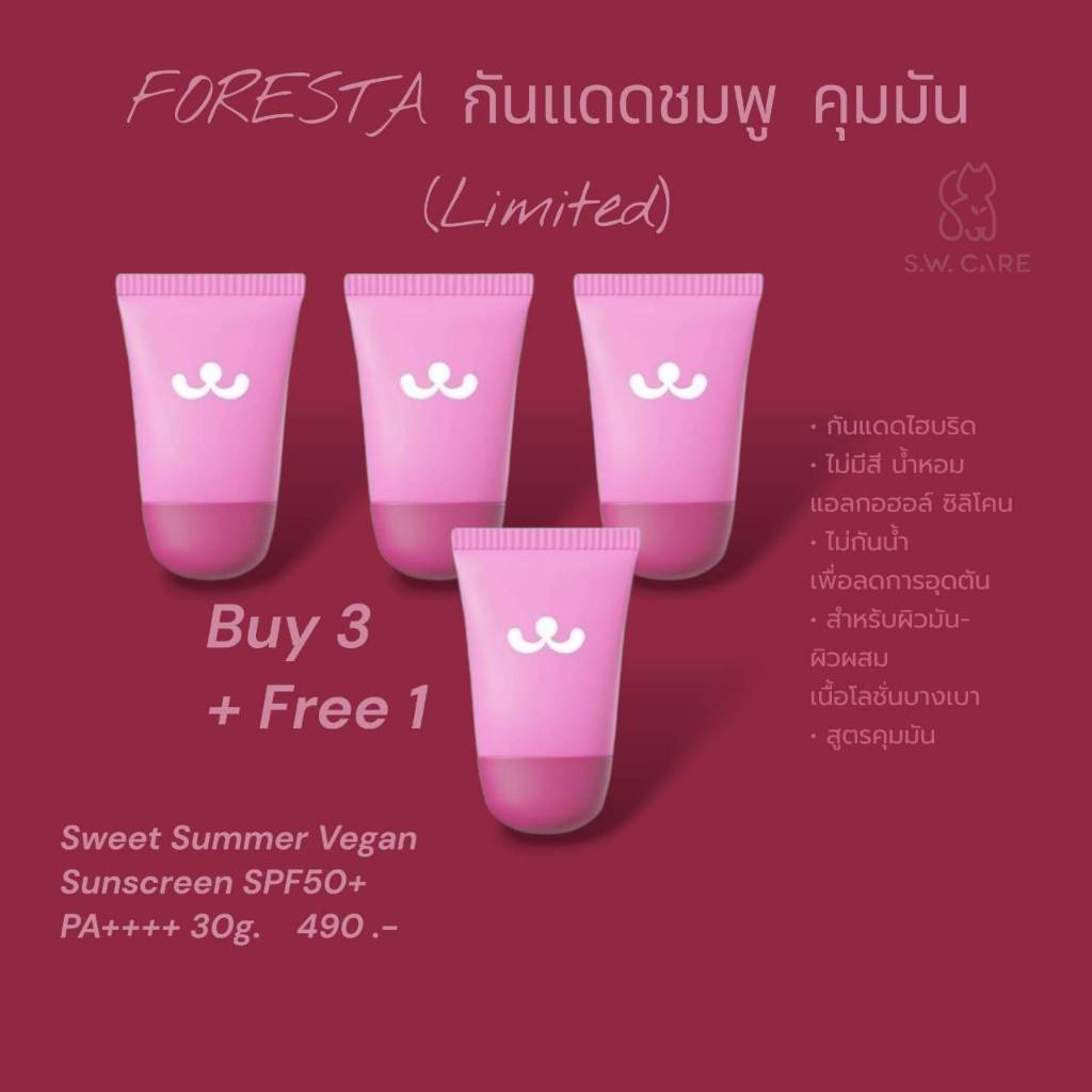 (ตัวแทน) ส่งฟรี Foresta กันแดดชมพู คุมมัน Sweet Summer Vegan Sunscreen ...