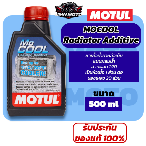 [MOTUL] น้ำยาหล่อเย็น MOCOOL RADIATOR ADDTIVE 500ML / หัวเชื้อน้ำยาหล่อ ...