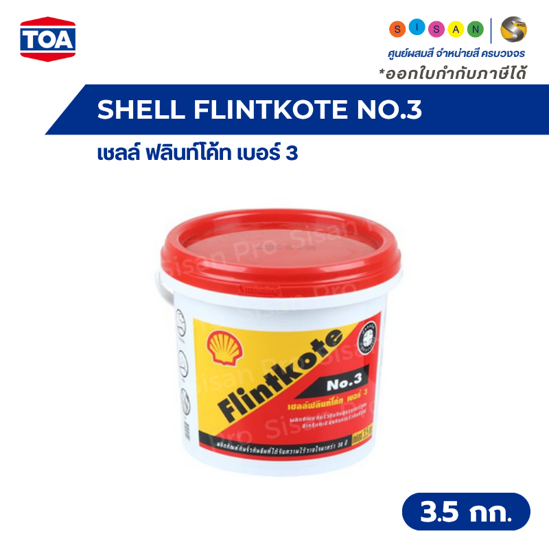 SHELL FLINTKOTE NO.3 เชลล์ ฟลินท์โค้ท เบอร์ 3 สีดำ ขนาด 3.5 กก. ...
