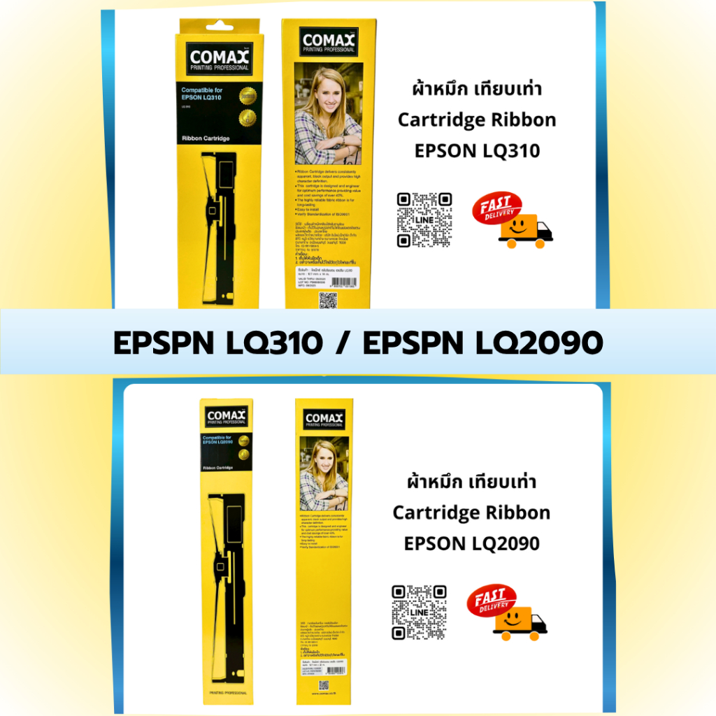 ผ้าหมึกพิมพ์(Refil) Dot Matrix EPSON LQ310 / LQ2090 Comax เทียบเท่า ...