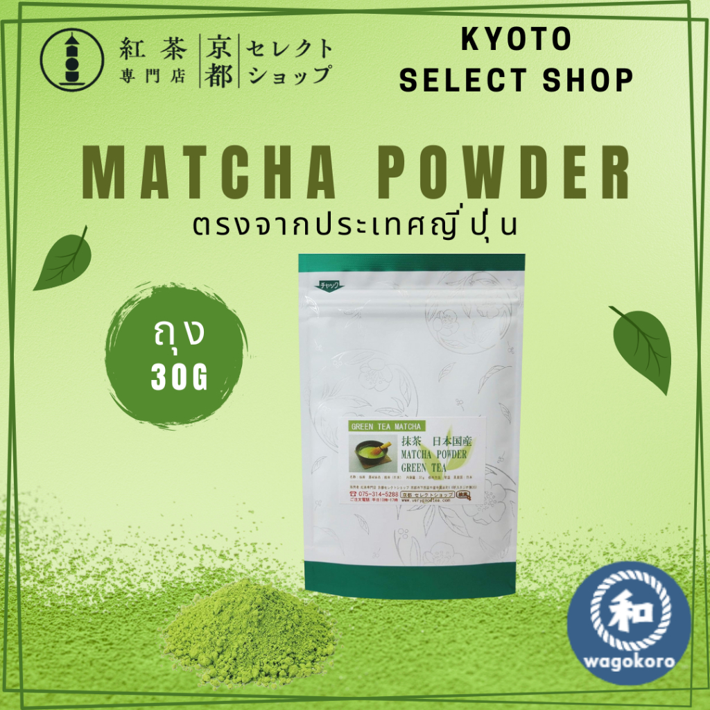 มัทฉะ Kyoto Select Shop Matcha Powder 30g Made in Japan 【ส่งตรงจาก ...