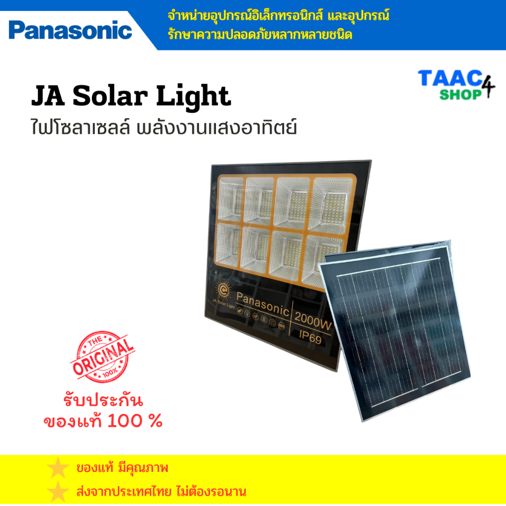 PANASONIC JA SOLAR LIGHT 2000w IP69 ไฟแอลอีดี สปอร์ตไลท์ โซลาร์เซลล์ ...