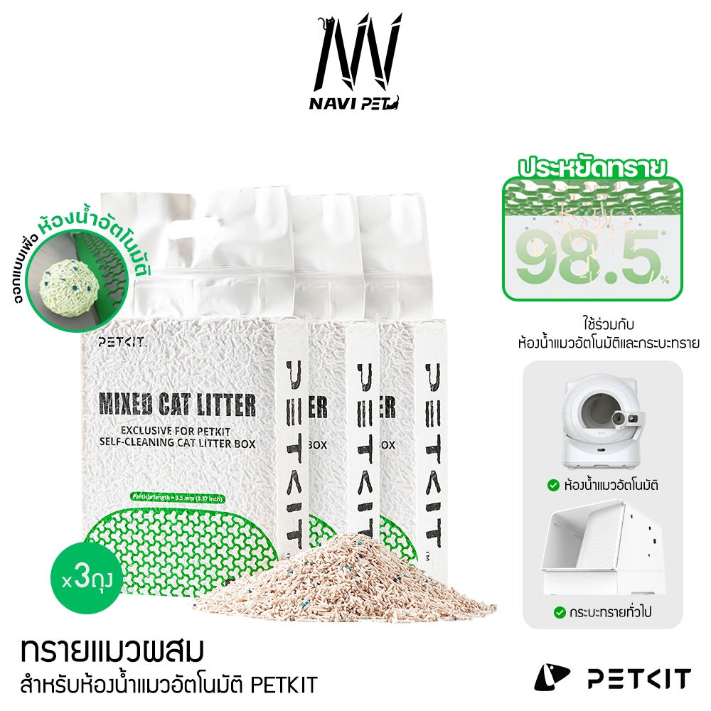 PETKIT Mixed Cat Litter ทรายแมวเต้าหู้ผสมแท่นเล็กประหยัด สำหรับห้องน้ำ ...