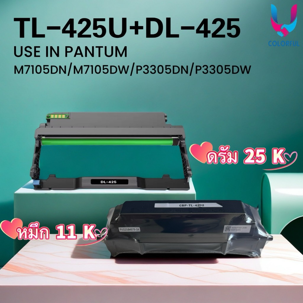 หมึก+ดรัม ตลับเทียบเท่า Pantum TL-425U+DL-425/425/425U FOR Pantum ...