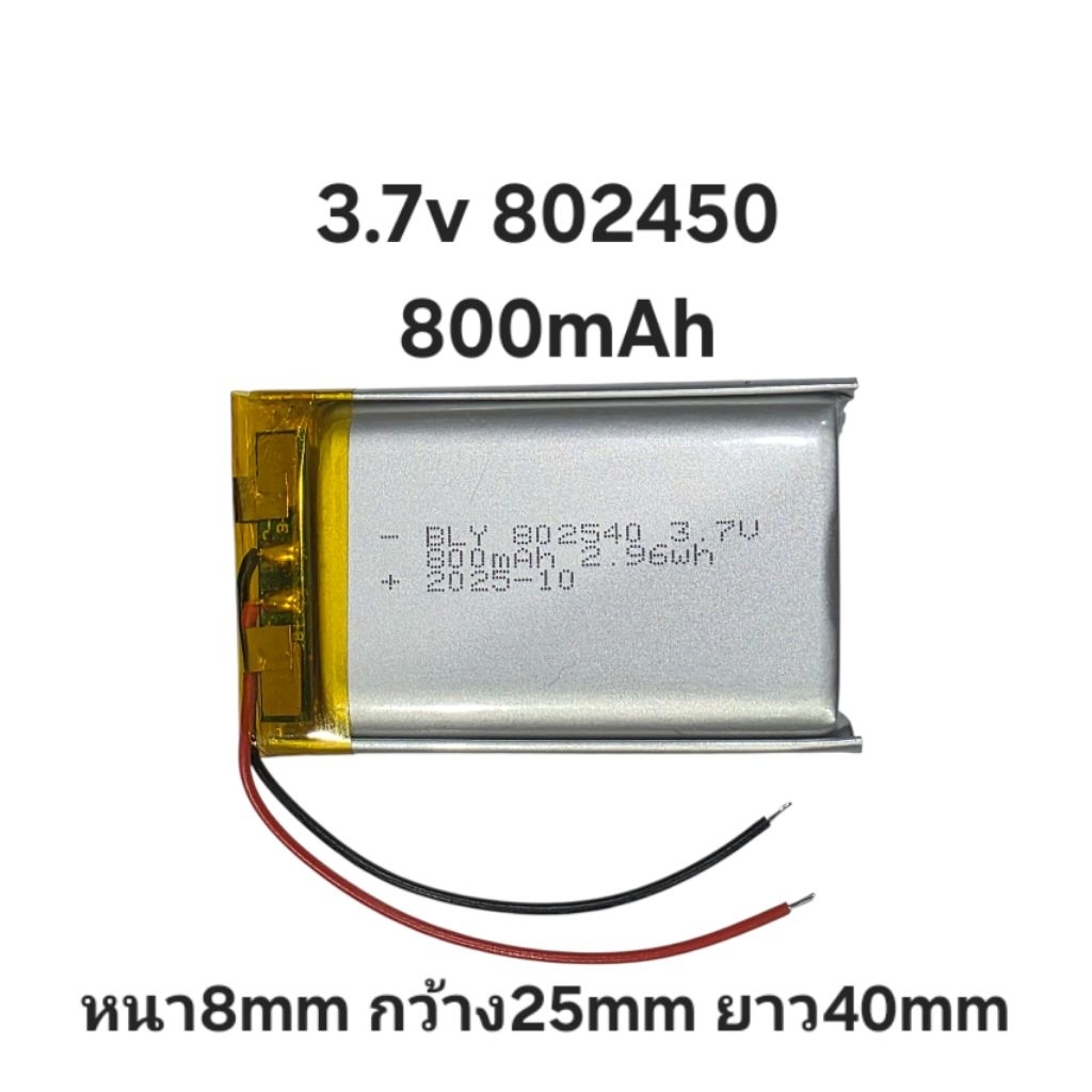 Battery 802540 800mAh 2สาย 3.7v แบตเตอรี่หูฟัง แบตกล้องติดรถยนต์ ...