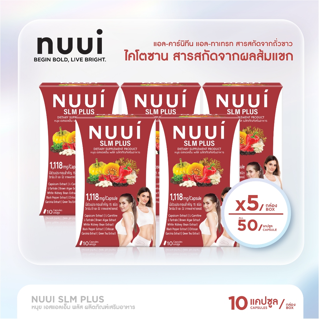 NUUI SLM PLUS หนุย เอสแอลเอ็ม พลัส 1*10 แคปซูล (5 กล่อง รวม 50 แคปซูล ...