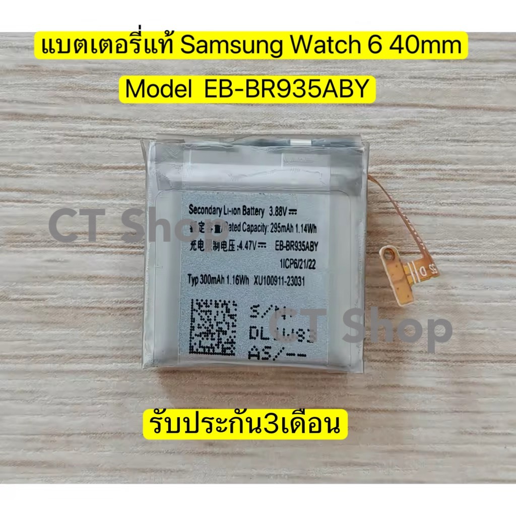 แบตเตอรี่ EB-BR935ABY สำหรับ Samsung Watch 6 40mm SM-R930, SM-R935 รับ ...