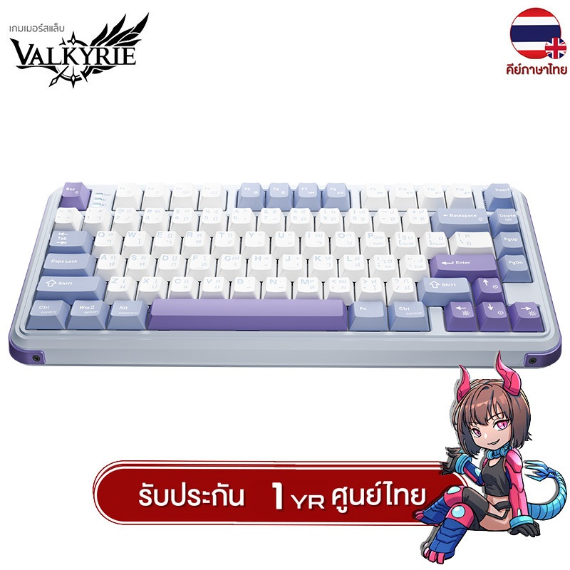 คีย์บอร์ดเกมมิ่ง Valkyrie VK75 Tri-Mod RGB Gasket Mechanical Keyboard ...