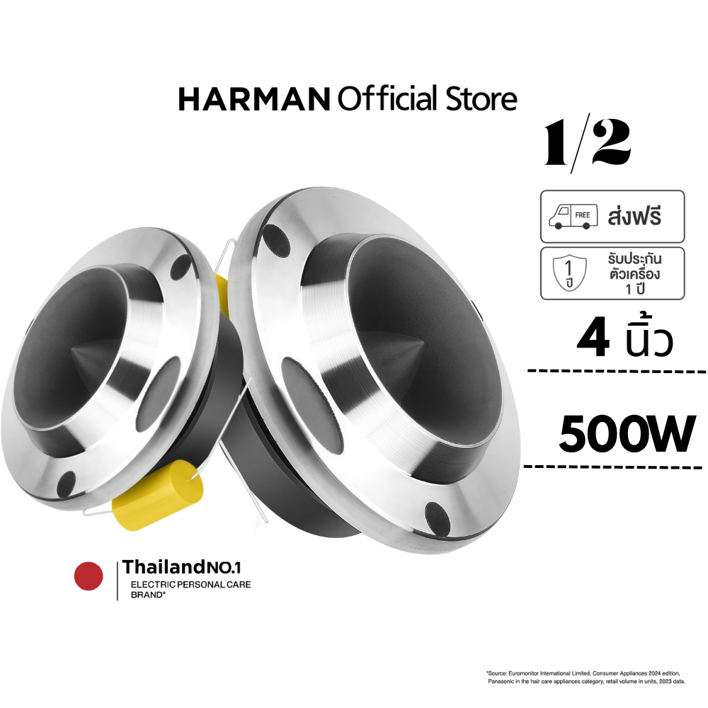 HARMAN speaker Super Bullet Horn ชุดบีบอัดลำโพงทวีตเตอร์ 4นิ้ว ขนาด ...