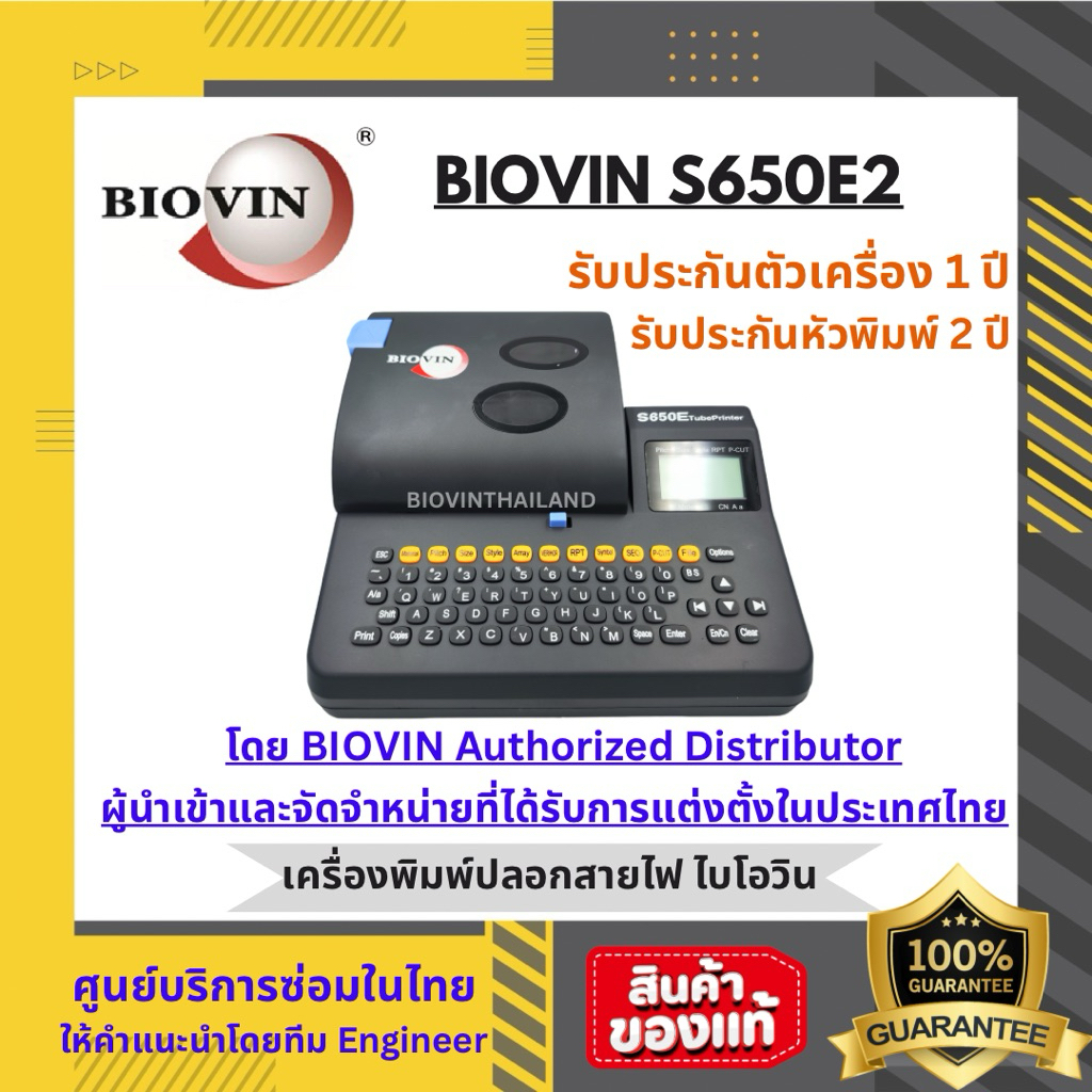 BIOVIN เครื่องมาร์คปลอกสายไฟ รุ่น S650E2 ประกันศูนย์ BIOVINTHAILAND ...