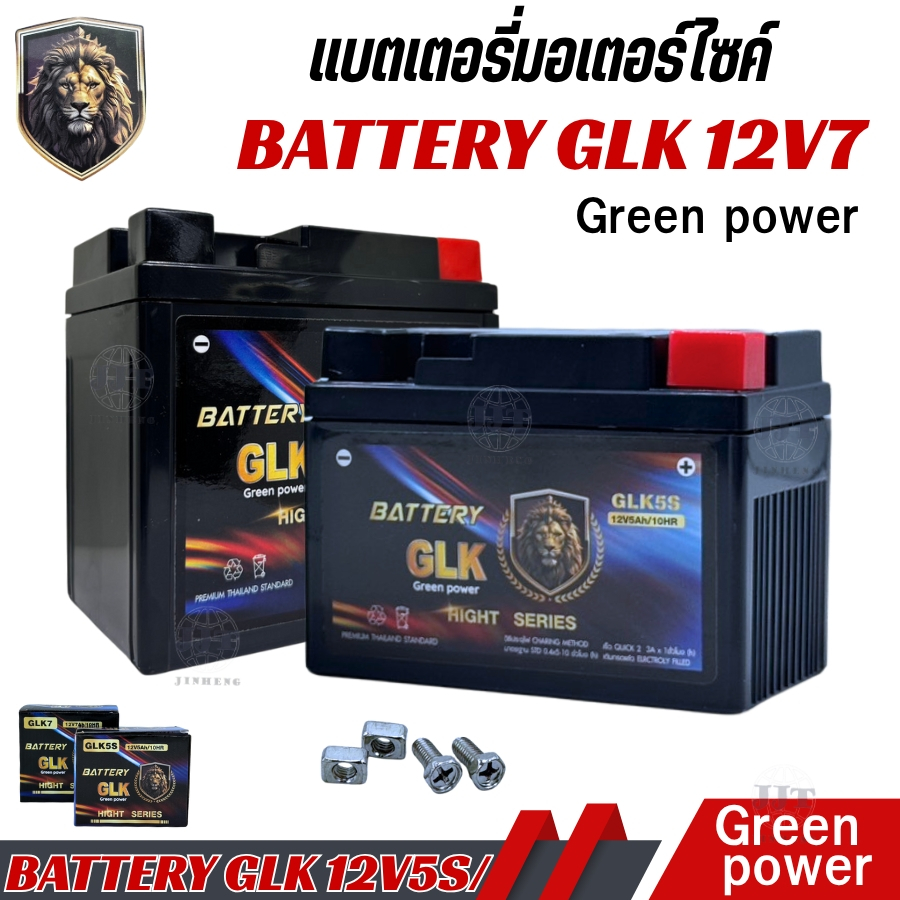 Battery GLK Green power แบต GLK 5แอมป์ สำหรับมอเตอร์ไซค์ 12V 5Ah สินค้า ...