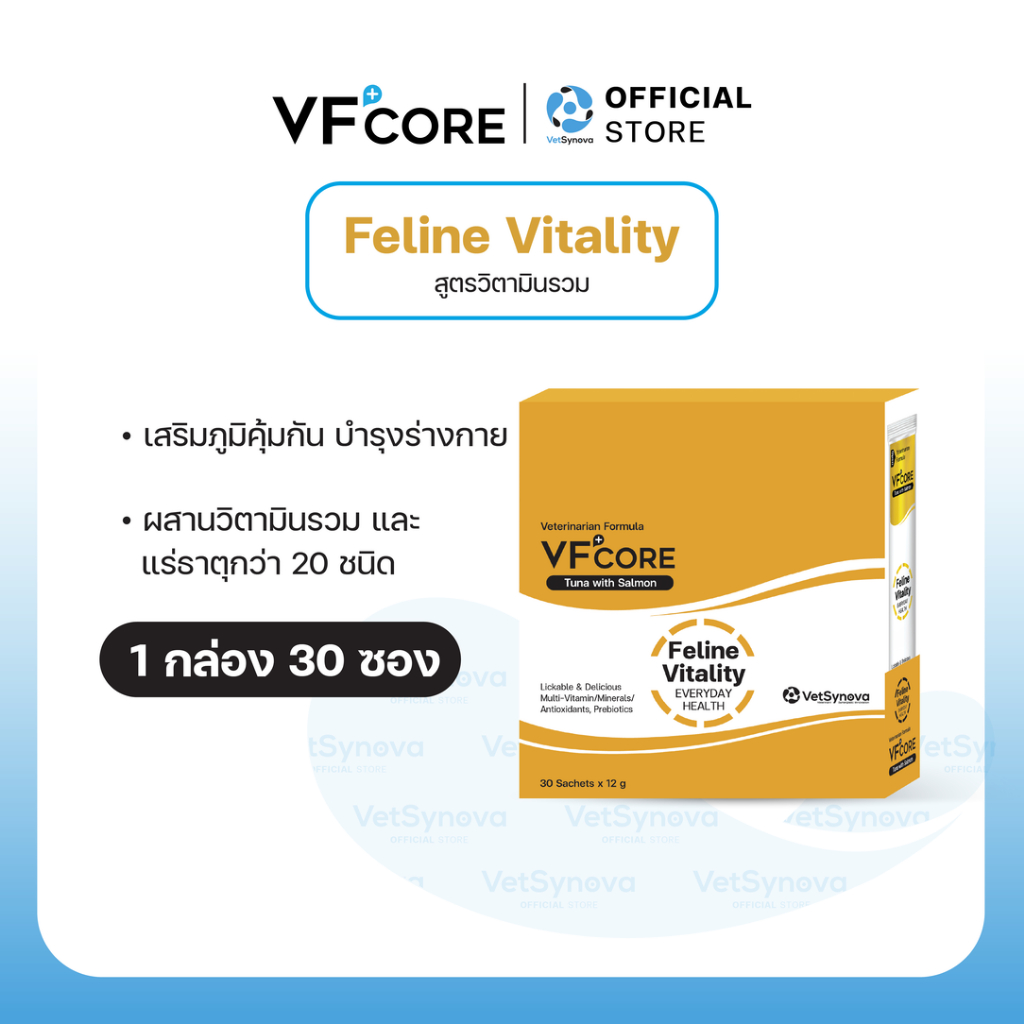 VFcore Feline Vitality วิตามินแมวเลีย สูตร บำรุงร่างกาย 1 กล่อง (30 ซอง) | Shopee Thailand