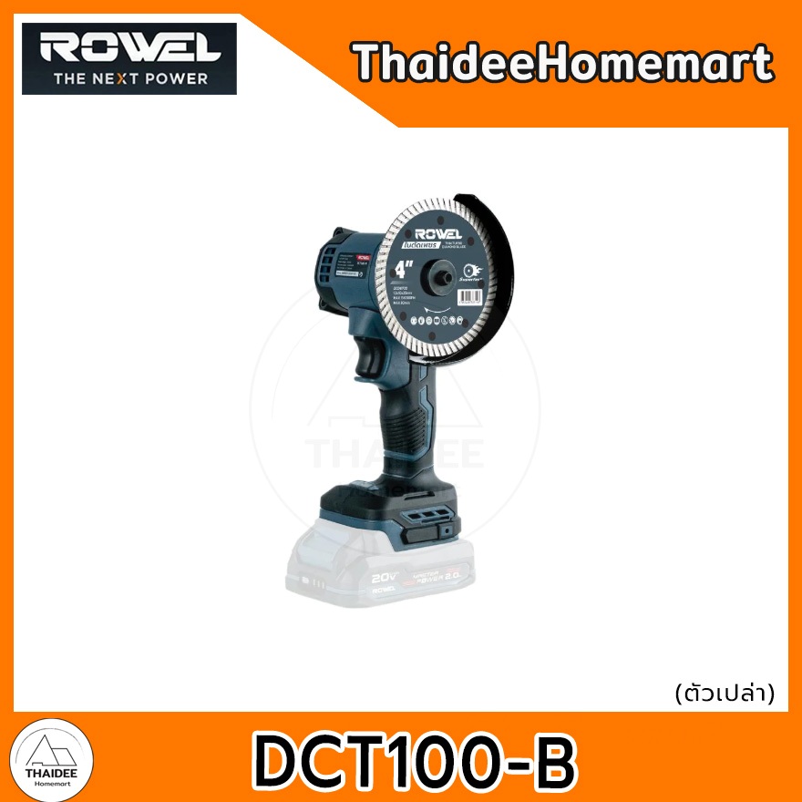 ROWEL เครื่องตัดอเนกประสงค์ไร้สาย 4 นิ้ว 20V DCT100-B (ตัวเปล่า ...