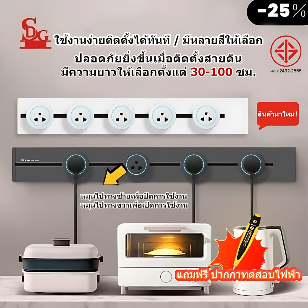 SDG power track socket รางปลั๊กไฟ 8000W พลังงานสูง ซ็อกเก็ตหลายรู ...