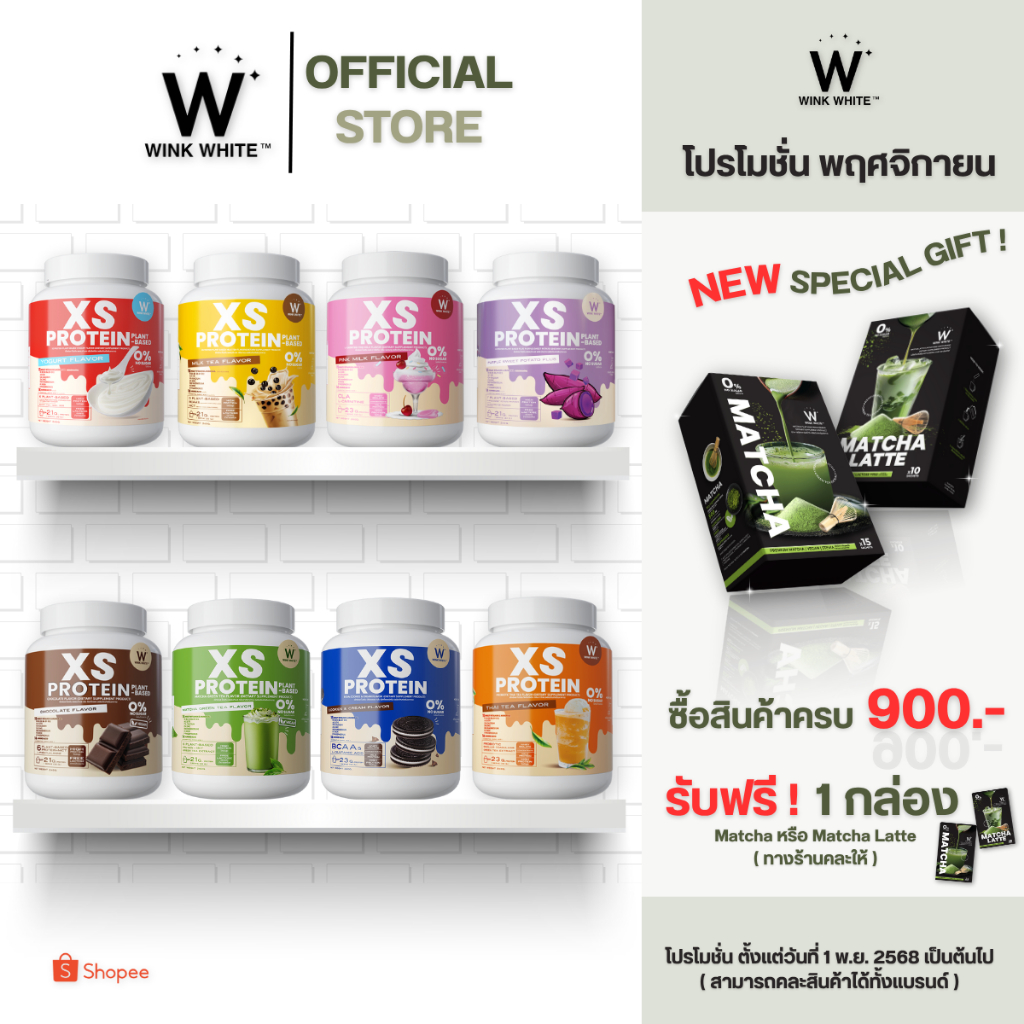 WINK WHITE XS Protein วิงค์ไวท์ โปรตีน เวย์โปรตีนแบบกระปุก ทดแทนมื้อ ...