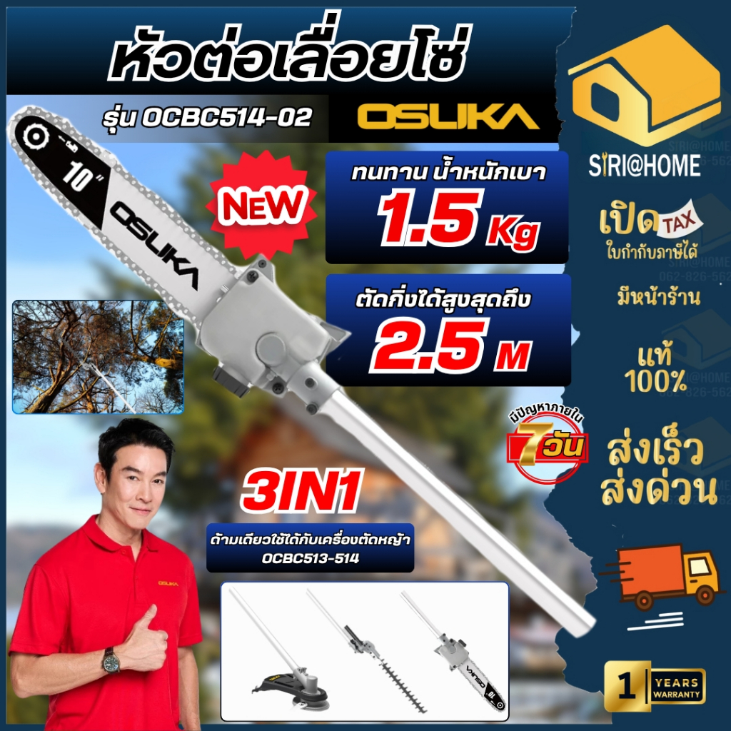 🔥ส่งเร็ว ถูกสุด🔥 OSUKA หัวเลื่อยโซ่พร้อมด้าม รุ่น OCBC514-02 ตัดสูงสุด ...