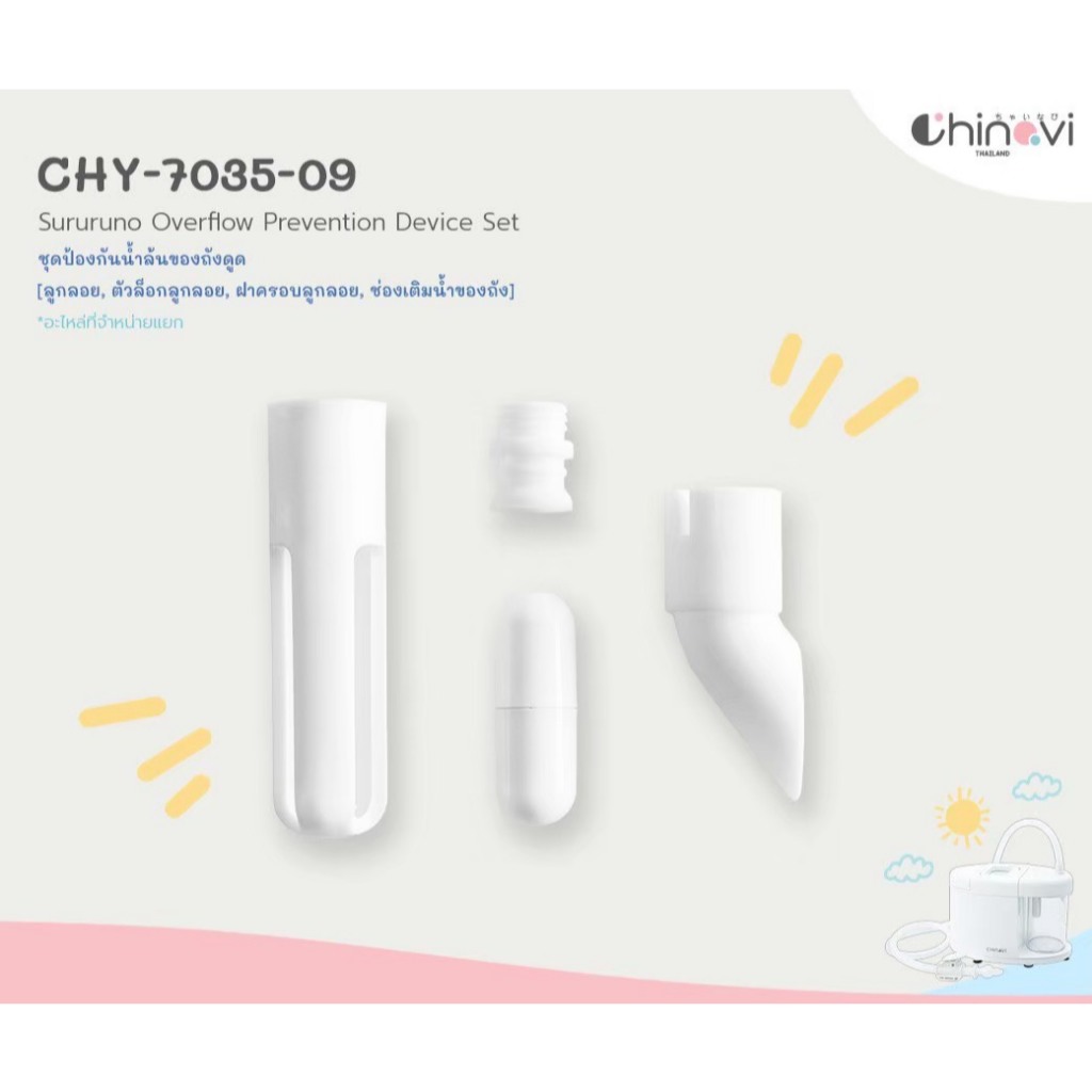 Sururuno Overflow Prevention Device Set ชุดป้องกันน้ำล้นของถังดูด ...