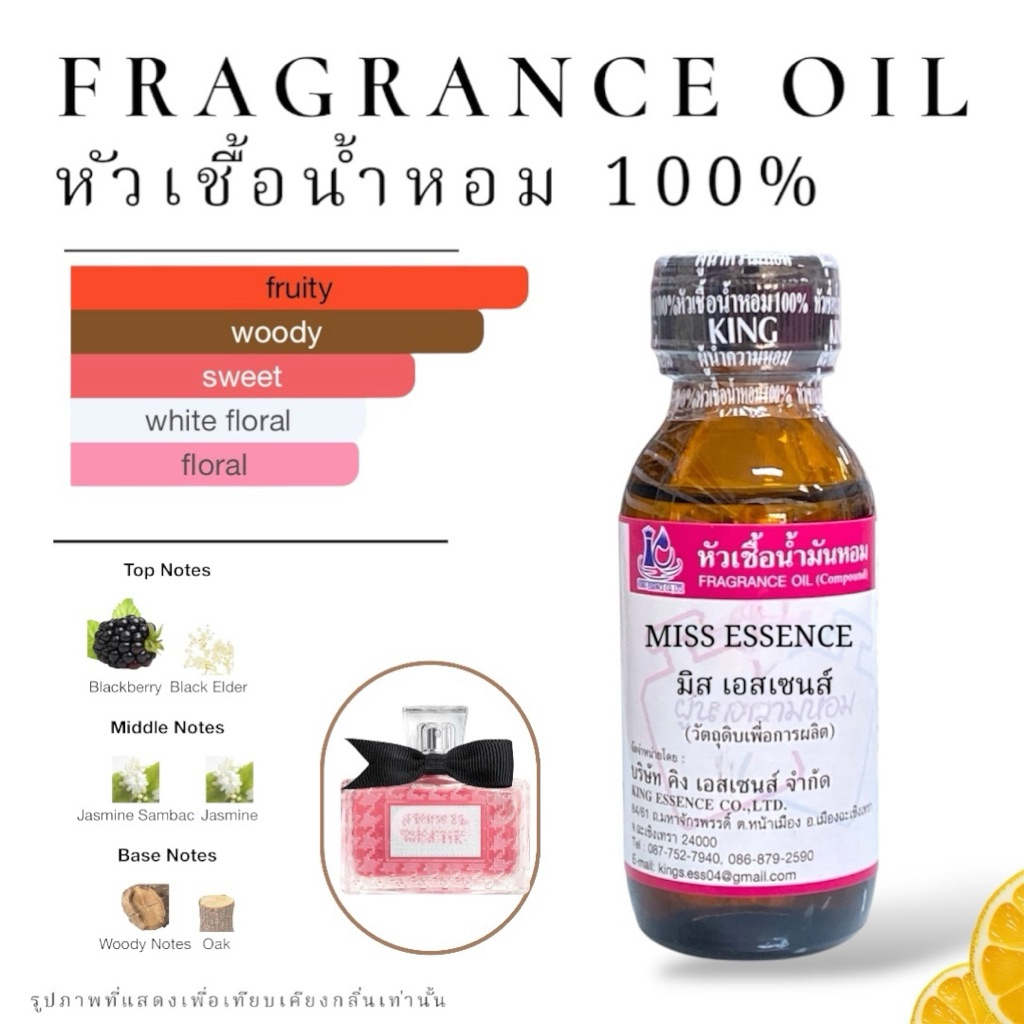 กลิ่นใหม่ มิส เอสเซนส์ MISSENCE 30 ml. หัวเชื้อน้ำหอม วัตถุดิบสำหรับ ...
