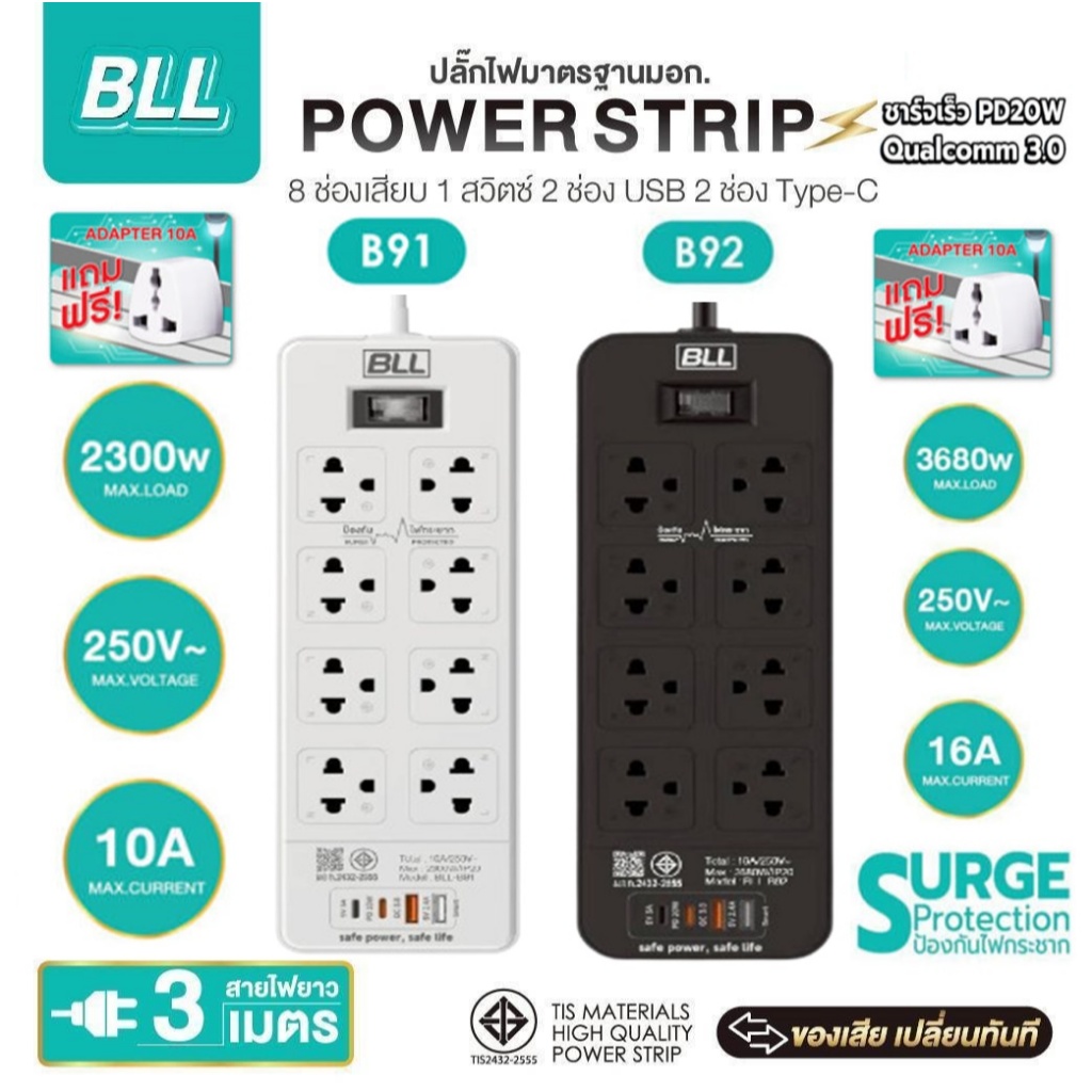 ปลั๊กไฟ BLL B91 2300W/ B92 2680W 8ช่อง 1สวิตซ์ 2USB 2TC | Shopee Thailand