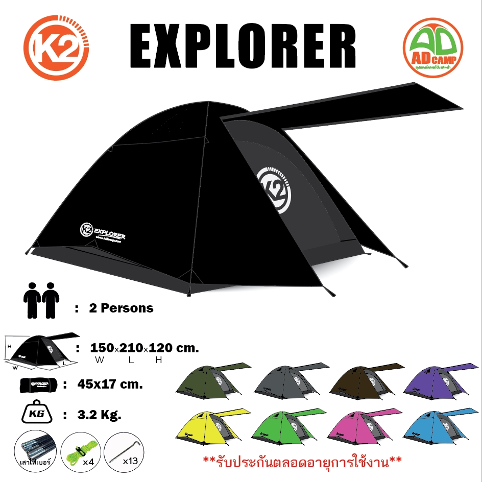 เต็นท์ K2 EXPLORER เต็นท์แคมป์ปิ้ง 2 คนนอน เสาโครงไฟเบอร์ กันลม กันฝน ...